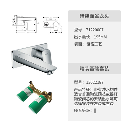 洛捷丝暗装单把手龙头带 195mm 出水嘴71220007+13622187挂墙龙头 - 71220007